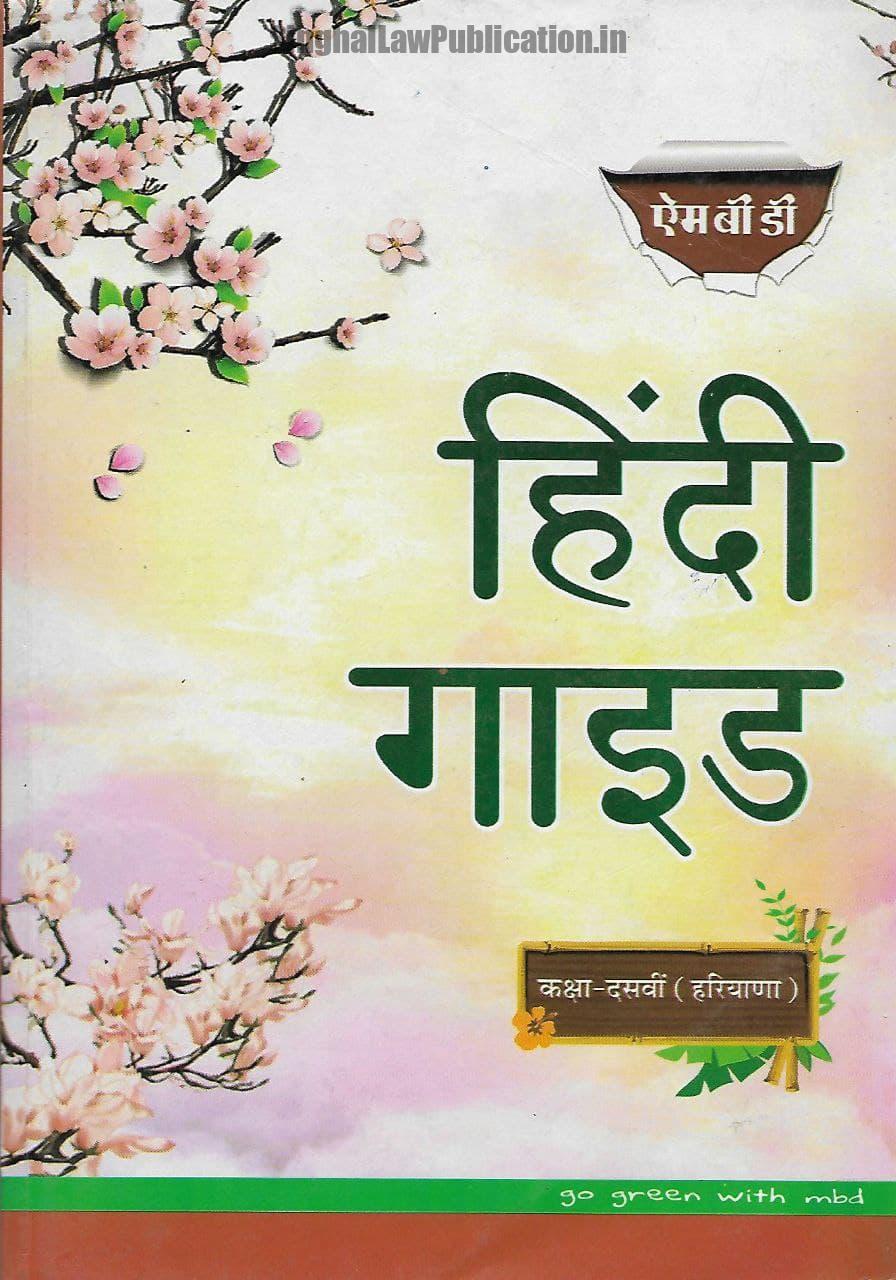 Hindi Guide For Class 10th Haryana MBD Singhal Law Publication Hindi Guide For Class 10th Haryana MBD Singhal Law Publication